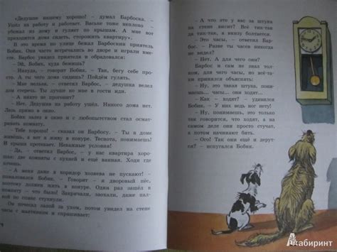 Книга Бобик в гостях у Барбоса Николай Носов Купить книгу читать рецензии Лабиринт