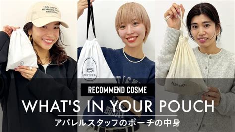 【ポーチの中身】素肌感メイク派が愛用するコスメ｜ナチュラルオーガニック │ Fleur Beauty