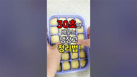 30초면 배우는 냉장고 정리법 당신도 정리전문가 Youtube