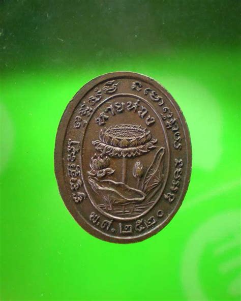 เหรียญหายห่วงหลวงปู่ขาว วัดถ้ำกลองเพล เนื้อทองแดง สวย พระเครื่อง พระแท้ Webpra เว็บ พระ คอม