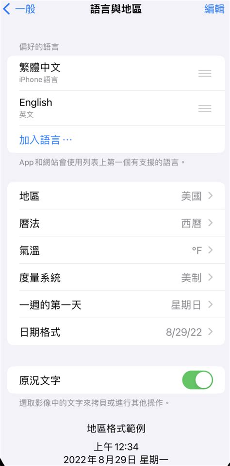 Ios菜逼八連續30天挑戰 2 多國語系設定 12 It 邦幫忙一起幫忙解決難題，拯救 It 人的一天
