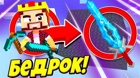 АИД БЕДРОКОВАЯ КОРОБКА МЕЧ БОГА БИТВА ЗА 10 МИНУТ МАЙНКРАФТ 22 Youtube
