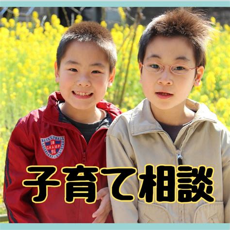 子育て、教育、どんなことでも聴きます 子供の気持ちがわからない。言うことを聞かないそんなお悩み解決