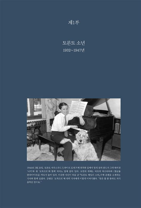 알라딘 미리보기 뜨거운 얼음 글렌 굴드의 삶과 예술