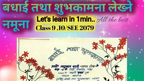 बधाई तथा शुभकामना । नमूना। नेपाली कक्षा ९ १०। For All By Sandhya