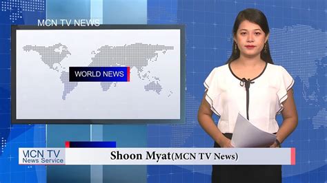 Mcn ေန႔စဥ္ ႏုိင္ငံတကာ သတင္းအစီစဥ္ ၂၀၁၉ ခုႏွစ္၊ ေမ ၁၃ ရက္၊ တနလၤာေန႔႔ Youtube