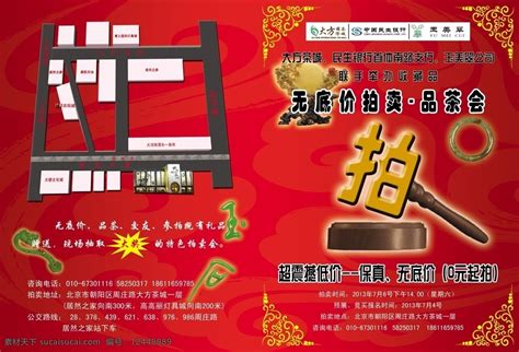 玉器拍卖画册封面素材图片下载 素材编号12448989 素材天下图库