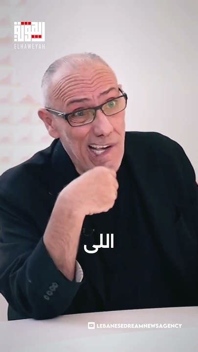 ايلي خوري يلي مصدق انه هذا هدف حـ ـزب الـ ـله بكون بلا عقل الهوية