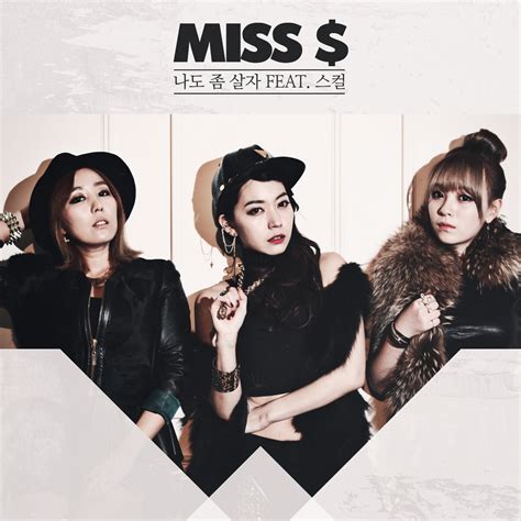 Miss Feat Skull Just Let Me Live 나도 좀 살자 Popgasa Kpop Lyrics