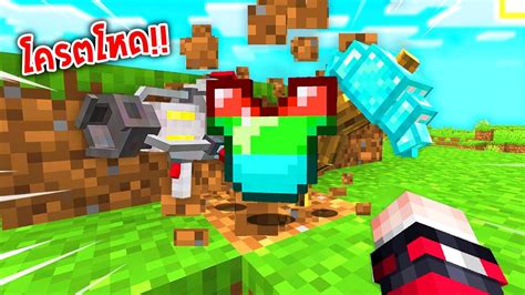🔥โคตรโหด 【จะเป็นไง ถ้าทุบบล็อกแล้วได้ของสุ่มจากmodโคตรโกง 】 Minecraft Datapack Youtube