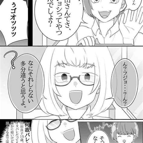 限界妄想オタクの腐女子というステータス｜作品詳細｜days Neo デイズネオ
