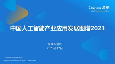 中国人工智能产业应用发展图谱2023 陪学产品经理