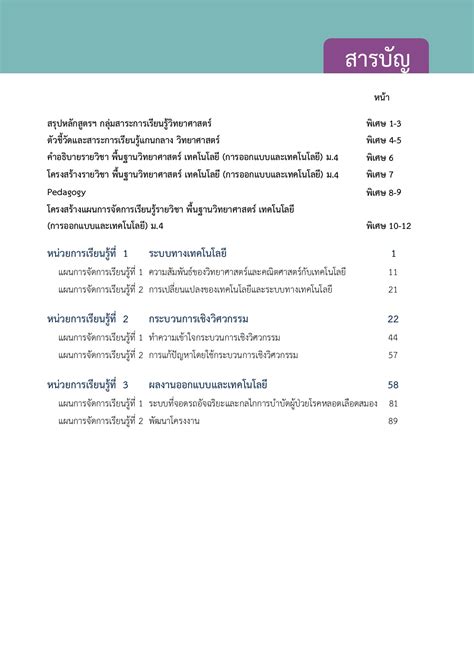 แผนการสอนเทคโนโลยีม 4 ความสุข ของทุกคน Page 6 Flip Pdf Online Pubhtml5