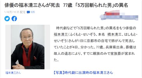 日本老戏骨福本清三因肺癌去世，曾在影视剧中被“杀死”5万余次！电影