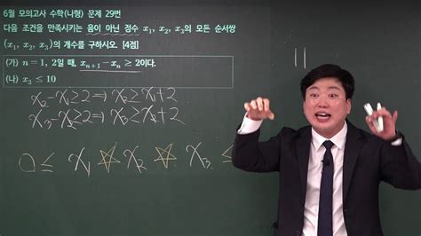 2020학년도 6월 모의평가 나형 해설강의 킬러문제2019년 6월 모의고사 수학영역 나형 21번29번30번 해설강의