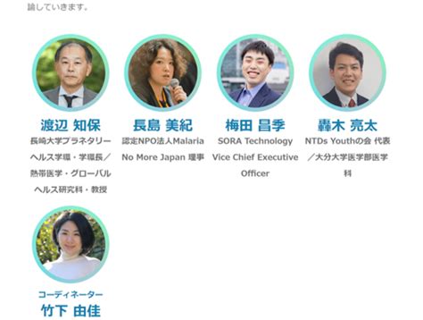 「朝日地球会議2023」セッションの開催記事が公開 Malaria No More Japan（マラリア・ノーモア・ジャパン）