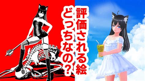 【可愛い女の子】vs【かっこいい女性】評価されるイラストはどっち？ Youtube