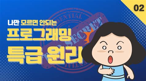 프로그래밍 언어 선택 이것만 기억하자 나만 모르면 안되는 프로그래밍 특급 원리 제 편 YouTube