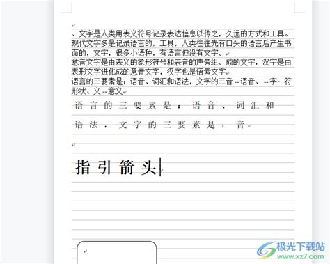 Wps文档网格在哪里设置？ Wps在文档页面上显示出网格线的方法 极光下载站
