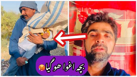Bacho Ko Aagwa 😡karny Wala Pakra Gaya Youtube