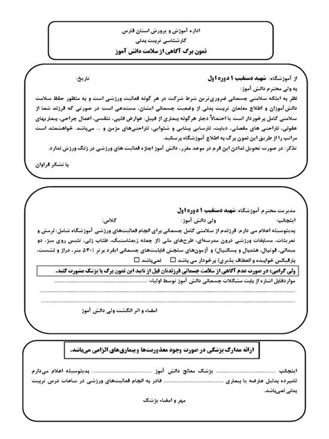 فرم رضایت نامه ورزشی33 Pdf