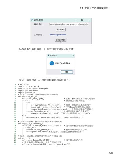 Python X Ai辦公室作業自動化word、excel、powerpoint、pdf、csv、pandas 多執行緒、排程、藝術二維碼