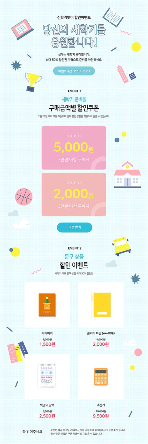 새학기 이벤트 페이지 07 유토이미지 상세페이지 베이직샵 템플릿 21048756