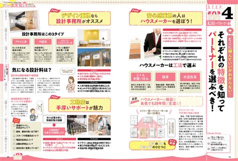 【ホームズ】日本一わかりやすい 注文住宅の選び方がわかる本 2021 22｜住まいの窓口