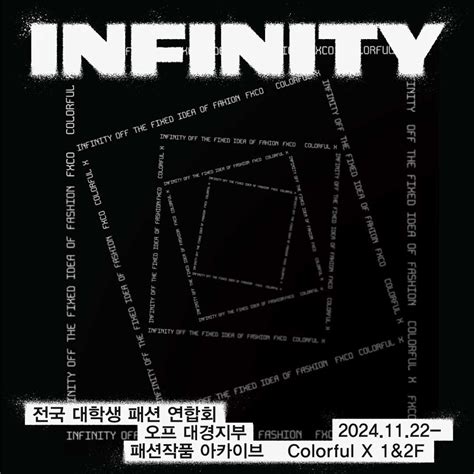 Fxco 펙스코 Fxco 패션디자인개발지원센터 전시회 안내 대구지역을 기반으로 활동을 펼치고 있는 패션디자이너와 문화예술 작가들의 전시 지원 공간 지역 문화 예술