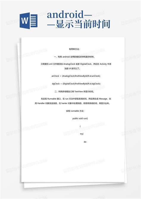 Android——显示当前时间word模板下载编号qwnjaxoz熊猫办公 Android——显示当前时间word模板下载编号qwnjaxoz熊猫办公