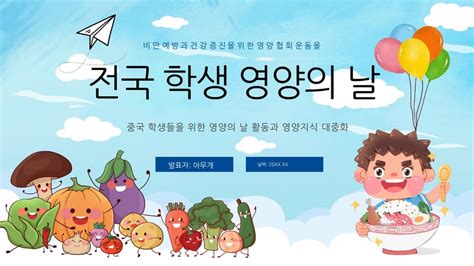 다가오는 프레젠테이션을 위한 무료 영양 Ppt 템플릿 Pngtree