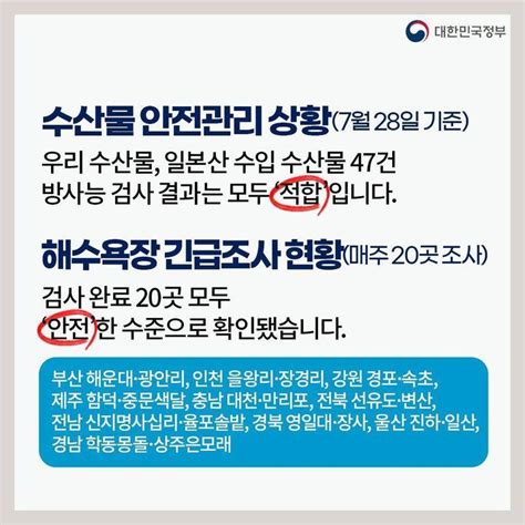 후쿠시마 원전 오염수 방류 관련 일일 브리핑728 전체 카드한컷 멀티미디어 대한민국 정책브리핑