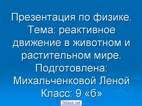 Презентация по физике 20159 1