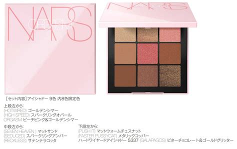 本日先行予約開始！ Narsから数々の受賞歴がある“orgasm Collection”を今年も新たに2月17日金に発売 ビューティーポスト