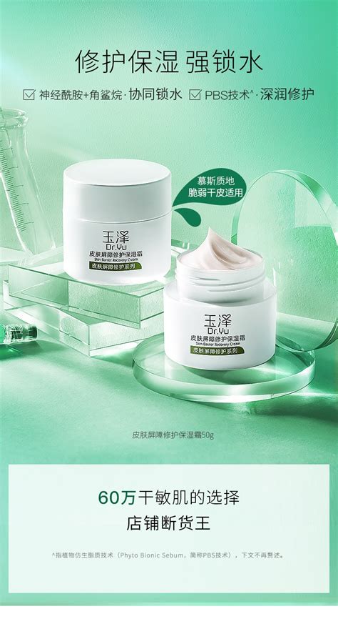 玉泽皮肤屏障修护保湿面霜 产品 中妆网