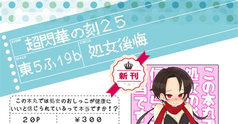 超閃華の刻25 超閃華の刻25おしながき てうるのイラスト Pixiv