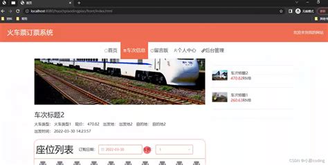 基于springbootvue的火车票订票系统设计实现源码lw部署文档讲解等12306抢票项目 Springboot Vue