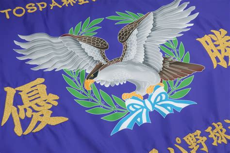 【楽天市場】tospa 優勝旗 染め刺繍旗セット 旗サイズ：70×105cm 旗竿 竿頭 三脚 ケース付き マーク両面プリント 文字刺繍 フ