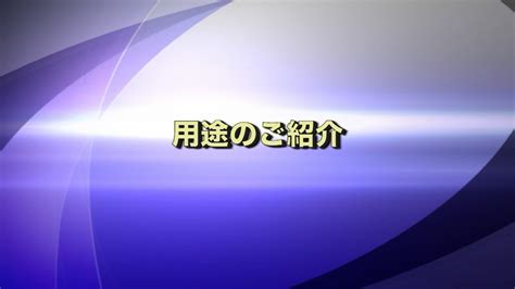 エフジーボード用途のご紹介篇 YouTube