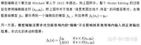 【模型编辑技术】论文阅读笔记（二）editing Large Language Models Problems Methods And
