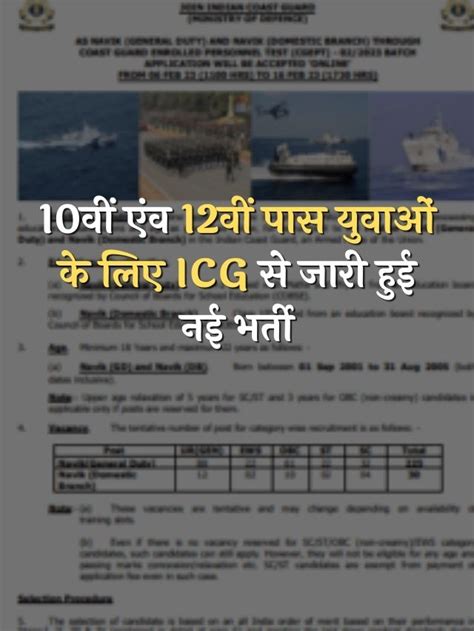 Icg Recruitment 2023