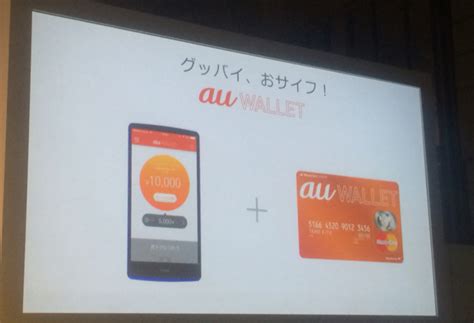 Cnet Japan Stream スマホと「au Wallet」カードだけで決済が完結する世界を目指す。「グッバイ、おサイフ！」（田中