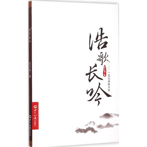 浩歌长吟庄千慧著正版书籍小说畅销书新华书店旗舰店文轩官网世界知识出版社 虎窝淘