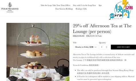 【gotrip快閃12點】香港四季酒店afternoon Tea每位250！優惠券用到12月底！