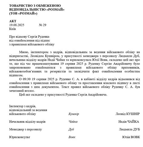 📄 Лист повідомлення до ТЦК та СП про Кадровик України Facebook