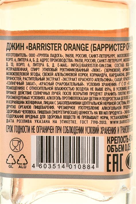 Barrister Orange gin - купить джин Барристер Оранж 0.05 л - цена