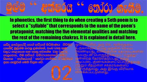 34 සෙත් වස් කවිවල මුල්ම වචනයෙට අක්ෂර තෝරා ගන්නා අන්දම 12102022