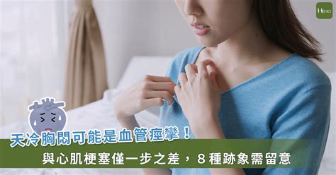 距心梗塞、中風只差一步！天冷導致「血管痙攣」出現8跡象當心 蕃新聞