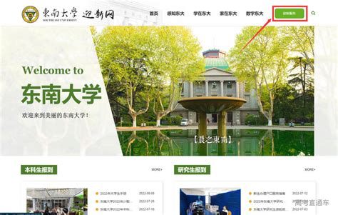 东南大学2022迎新系统使用指南 高考直通车