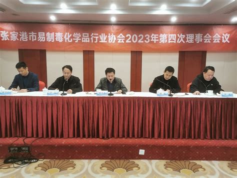 张家港市易制毒化学品行业协会